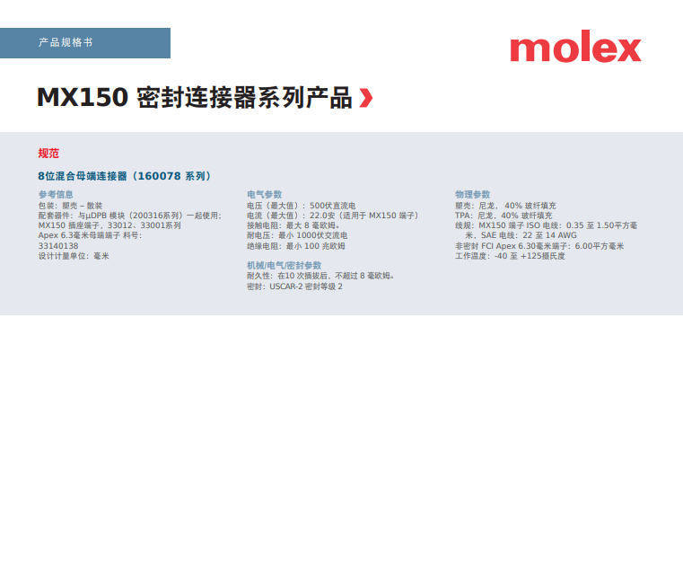 MX150连接器系统 - 上海涛融实业有限公司